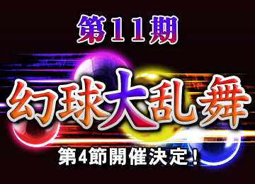 セガNET麻雀【MJ ARCADE】公式サイト